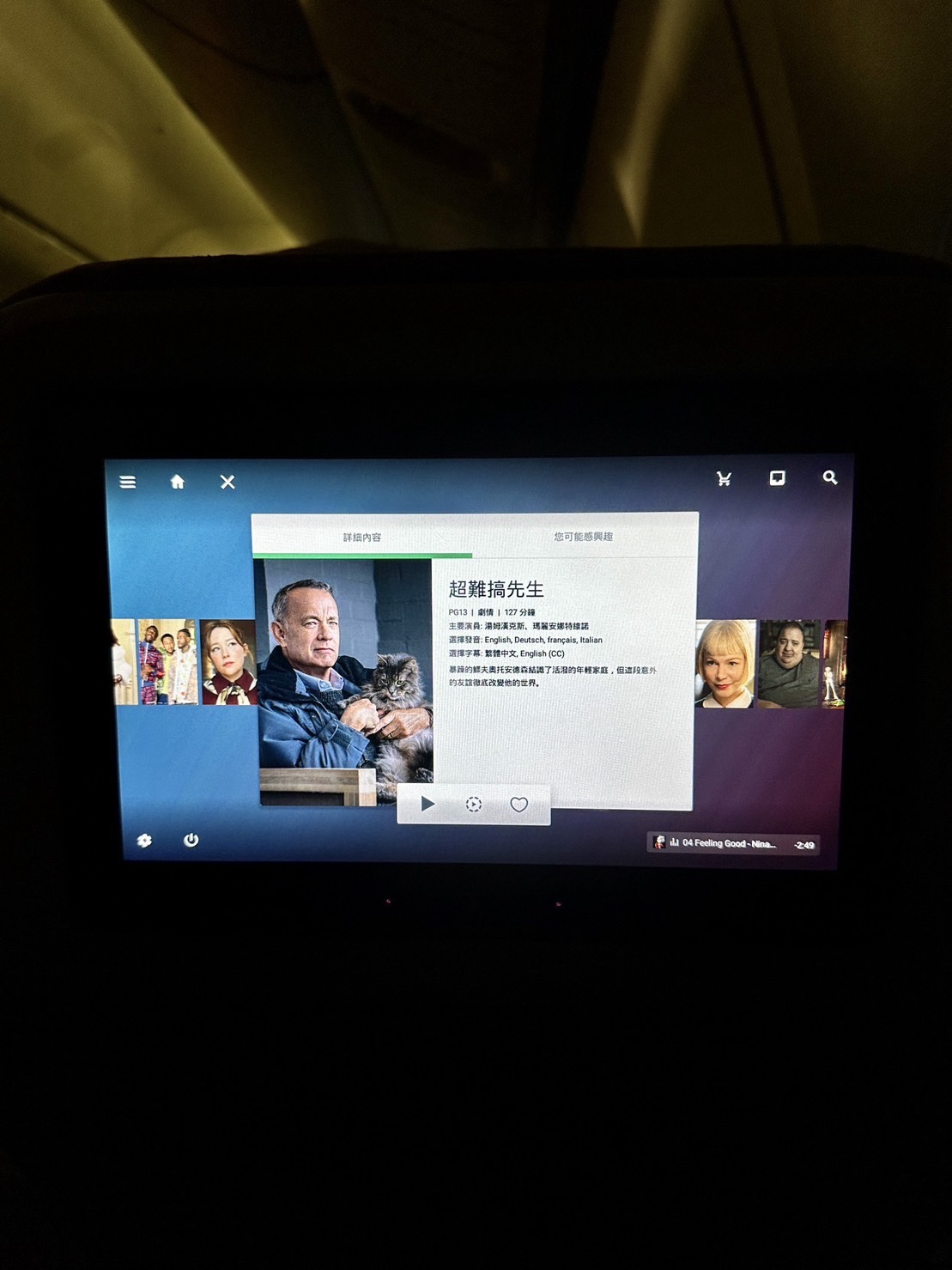 新一代機上娛樂系統（In-flight Entertainment,IFE) - Everything about Emily